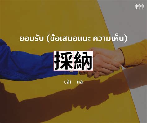 Taipei Connection 🇹🇼 On Twitter 他能說服資方採納他的計劃。 เขาสามารถชักชวนเจ้าของเงินทุนให้ยอมรับแผนการของ