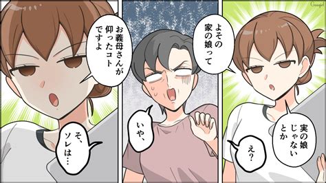 【スカッと漫画】義母「あなたは本当の娘じゃないから」義家族に言い返した話【第27話】 女子力アップcafe Googirl