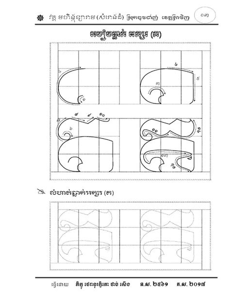របៀបឆ្លាក់អក្សរ ខ្មែរ Pdf Page 09 Pdf