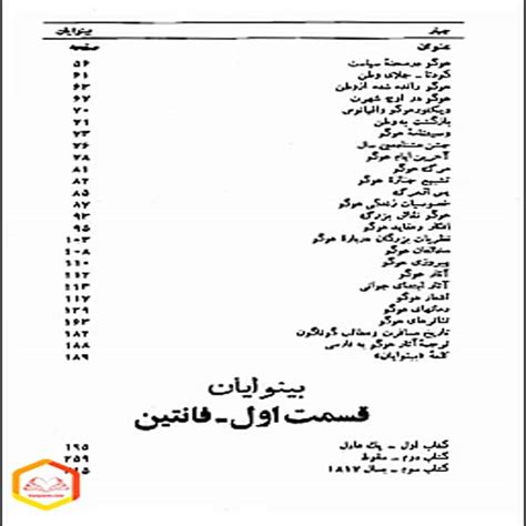 دانلود رایگان کتاب بینوایان ویکتور هوگو Pdf
