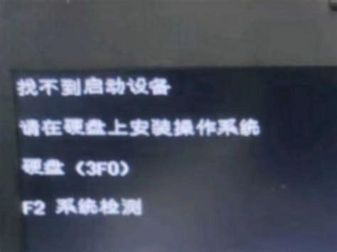 找不到启动设备，请在硬盘上安装操作系统 怎么修复？ 知乎