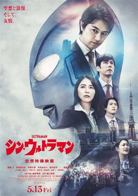 Hideaki Annos Live Action Film Shin Ultraman” Released New Posters Fmv6