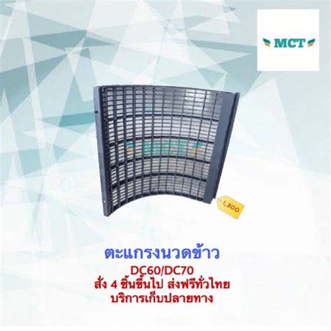 ตะแกรงนวดข้าว รถเกี่ยวข้าวdc60 Dc70 Shopee Thailand