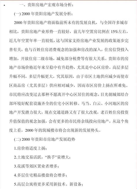 房地产营销策划书 word文档在线阅读与下载 无忧文档