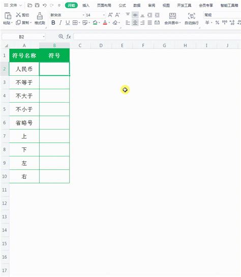 Excel如何输入对号excel中怎么样加对号 正数办公