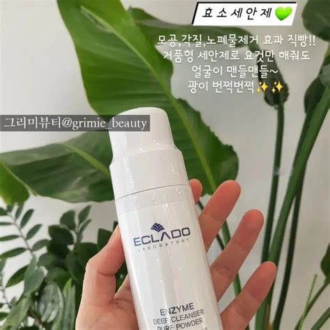 얼굴 각질제거후에도 피부당김 없는 효소세안제 추천 [에끌라두 엔자임 파우더] 네이버 블로그