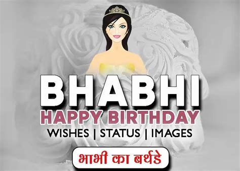 Top Birthday Wishes For Bhabhi In Hindi