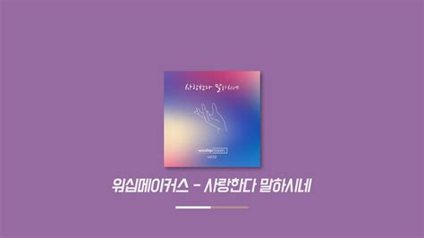 Playlist 답답하고 하는 일이 안 풀릴때 들어보는 찬양 플리 🐑 Youtube