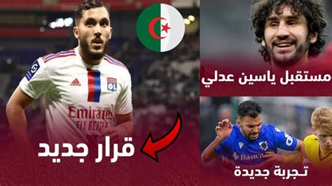 ريان شرقي يتخذ قرارا جديد بخصوص خياره الدولي وعدلي يحسم مستقبله مع