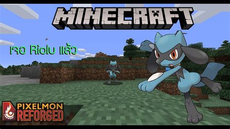 Minecraft Pixelmon Ss2 เจอ Riolu แล้ว 7 Youtube