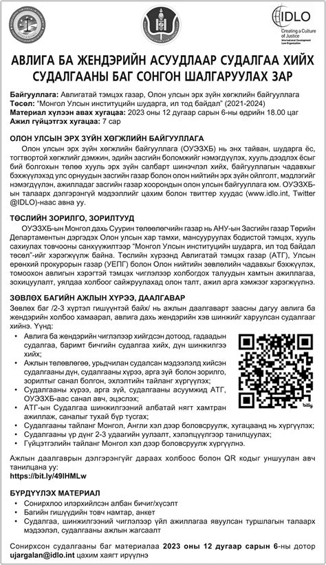 Авлигатай тэмцэх газар Шударга Ёс Хөгжил Дэвшилд