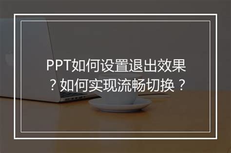 Ppt中长图滚动怎么做？如何实现自动滚动效果？ 8104办公软件