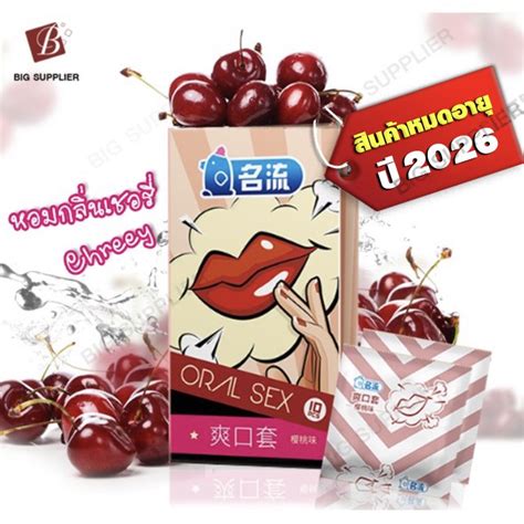 ถุงยางลิ้น ถุงสวมลิ้น อนามัย กลิ่นเชอรี่ Make Love Condom Big