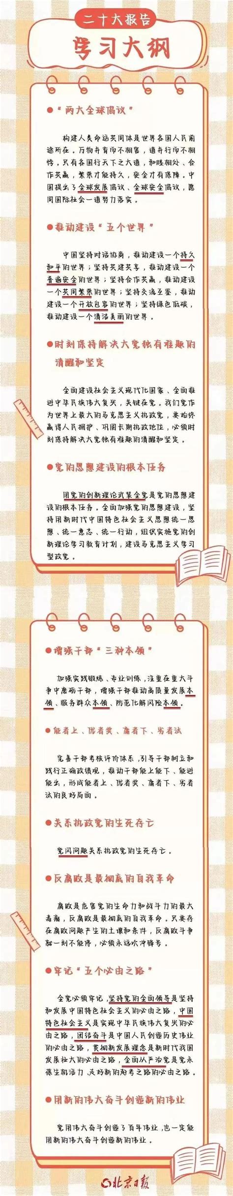 学习党的二十大精神 L 党的二十大报告“学习大纲”来了