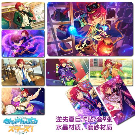 偶像梦幻祭逆先夏目青叶纺春川宙水晶卡贴磨砂卡贴公交饭卡明信片 虎窝淘