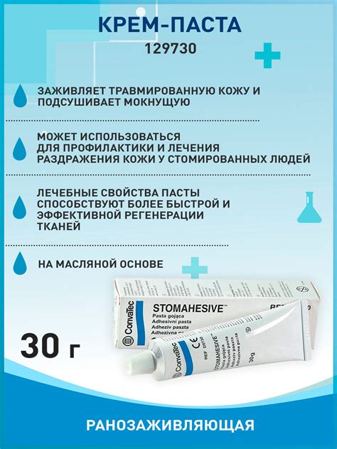 129730 Крем-паста Convatec Stomahesive (Стомагезив) ранозаживляющая на ...
