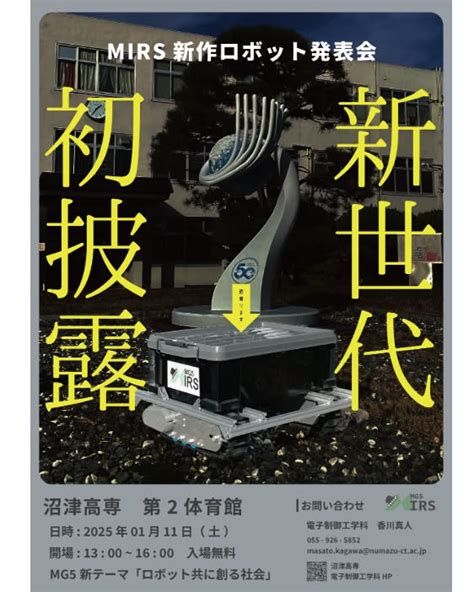 沼津工業高等専門学校（沼津高専） 電気電子工学科恒例の『eスタ浜松合宿』の説明会がオンラインで開催されました。3年生が中心となって勉強合宿