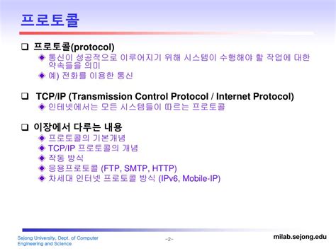 ppt 1 네트워크프로토콜 표준 2 tcp ip 프로토콜 2 1 네트워크 액세스 계층 2 2 인터넷 계층 2 2 1 ip