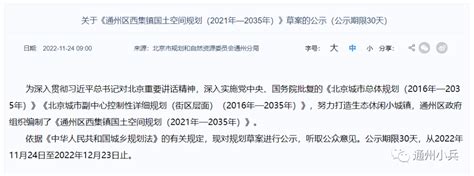 涉三个集中建设区！通州这个镇未来10几年将这样建生态发展功能