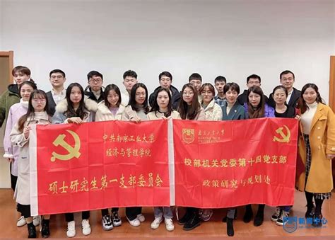 政策研究与规划处党支部与经管学院研究生第一党支部举行共建暨主题党日活动 常青藤新闻网
