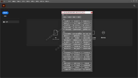 Ai脚本插件合集pro版4代内含192ai插件 支持ai2017 Ai2025 小小软件迷