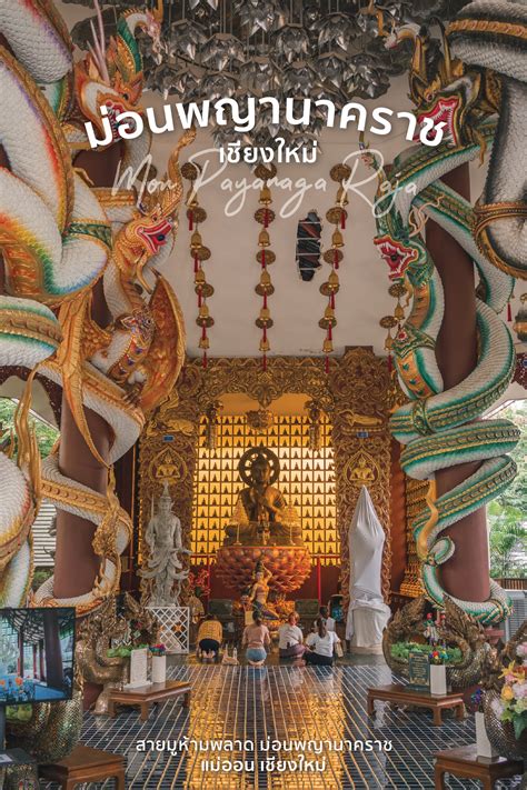 เปิดวาร์ปสายมูพญานาค เชียงใหม่ ไป หา ทำ
