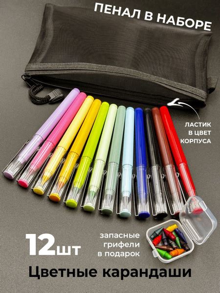 Цветные карандаши ВЕЧНЫЕ с пеналом и сменными наконечниками набор 12шт купить на Ozon по низкой