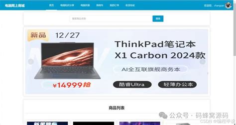 【开题报告论文源码】基于spring Boot的电脑网上商城 Csdn博客