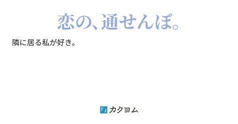 失えば好きになる（学生作家志望） カクヨム