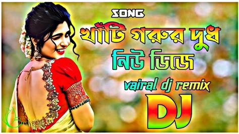 Khati Gorur Dudh Dj খাঁটি গরুর দুধ ডিজে গান Tiktok Viral Dj Song