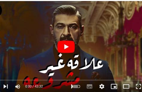 مسلسل علاقه مشروعه الحلقه 8 الحقيقة سبورت يلا شوت بث مباشر مباريات