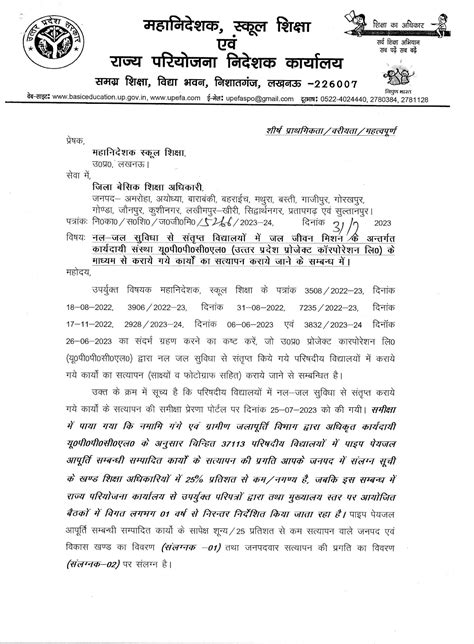 नल जल सुविधा से संतृप्त विद्यालयों में जल जीवन मिशन के अन्तर्गत