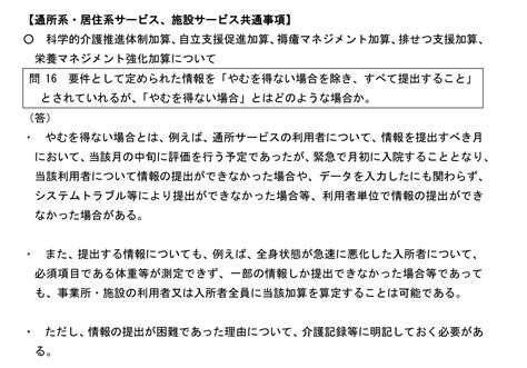 令和3年度介護報酬改定に関するq＆a【栄養アセスメント加算、栄養改善加算、科学的介護推進体制加算、barthel Indexの読み替え、口腔