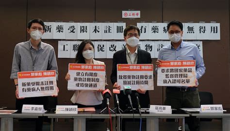 新藥受限未註冊病人無得用 工聯會促改善藥物註冊制度 香港商報