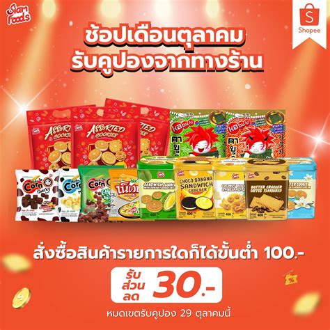 Siamfoods Industries