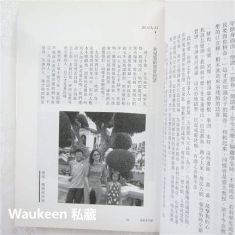 壓不扁的玫瑰 一位母親的318運動事件簿 楊翠 楊逵 太陽花學運 反服貿遊行 立法院 公共冊所 社會人文 Waukeen私藏