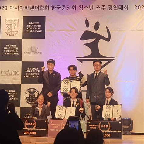 한국호텔관광고 2023 Aba Youth Cocktail Challenge 고등부12위 입상