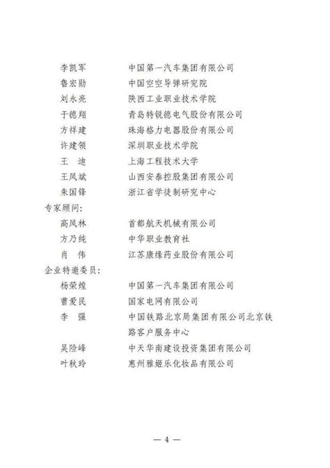 教育部职业院校中国特色学徒制教学指导委员会（2022 2025年）成立，来看名单现代职业教育网mve