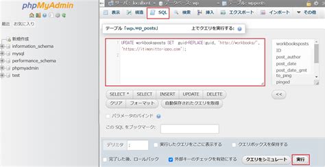 【wordpress】本番環境とローカル環境 Xamp 間の移行でmysql文からサイトurlを一括変更をする方法