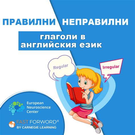 Правилни и неправилни глаголи в английския език Nscenter