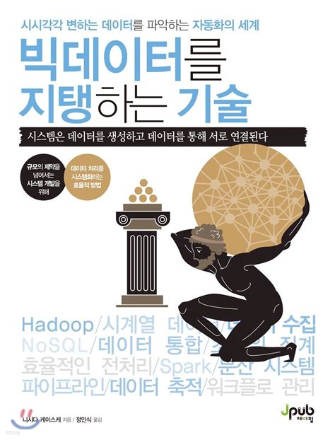 독서 Bi 도구 빅데이터를 지탱하는 기술