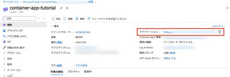 Azure Container Appsとは？柔軟なアプリケーション構築に適したコンテナサービスの特徴を解説 ジード