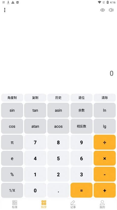 手机计算器app下载 手机计算器软件app下载 V1014 浏览器家园