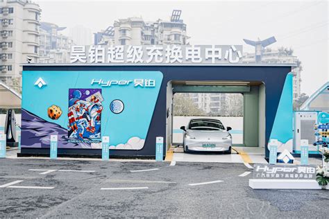 高端打样！昊铂建造超级充换电中心，打造人车生活补能岛搜狐汽车搜狐网