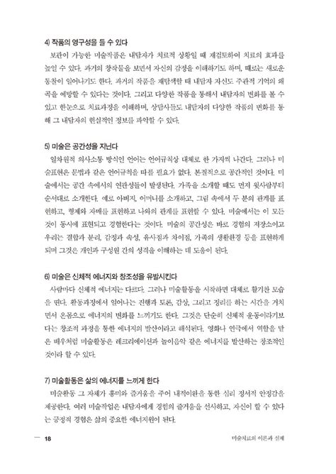 알라딘 미리보기 미술치료의 이론과 실제