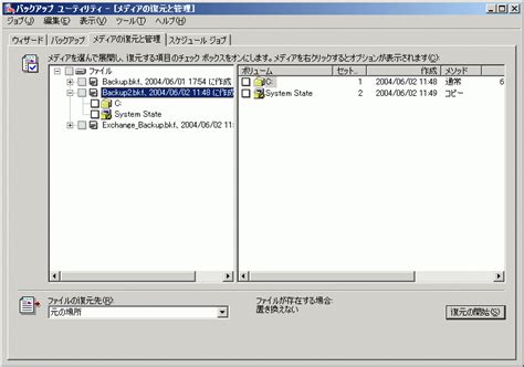 Windows Server 2003システムイメージからの復元