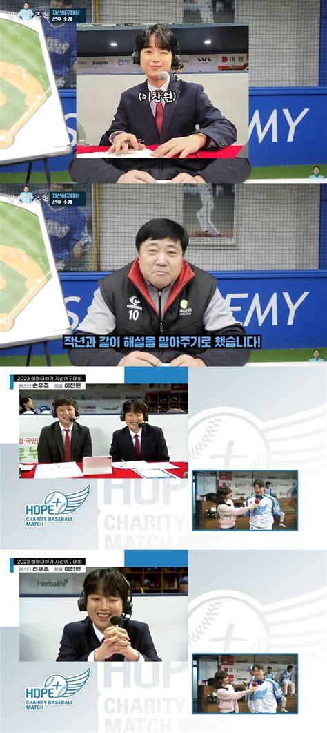 팔방미인 이찬원 부캐 해설위원도 척척프로야구 10개 구단 팬들도 깜짝ten스타필드 텐아시아