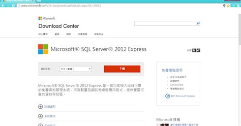 java程式教學甘仔店 [sql server]下載安裝 sql server 2012 express