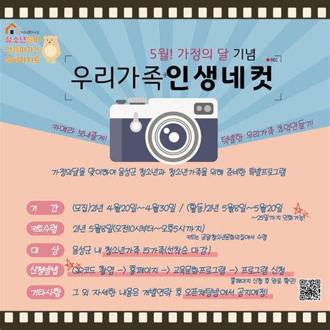 금왕청소년문화의집 비대면프로그램 “우리가족 인생네컷 ”진행