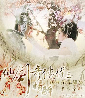 仙剑奇侠传三夕瑶图片 仙剑奇侠传三夕瑶全身图片 随意云